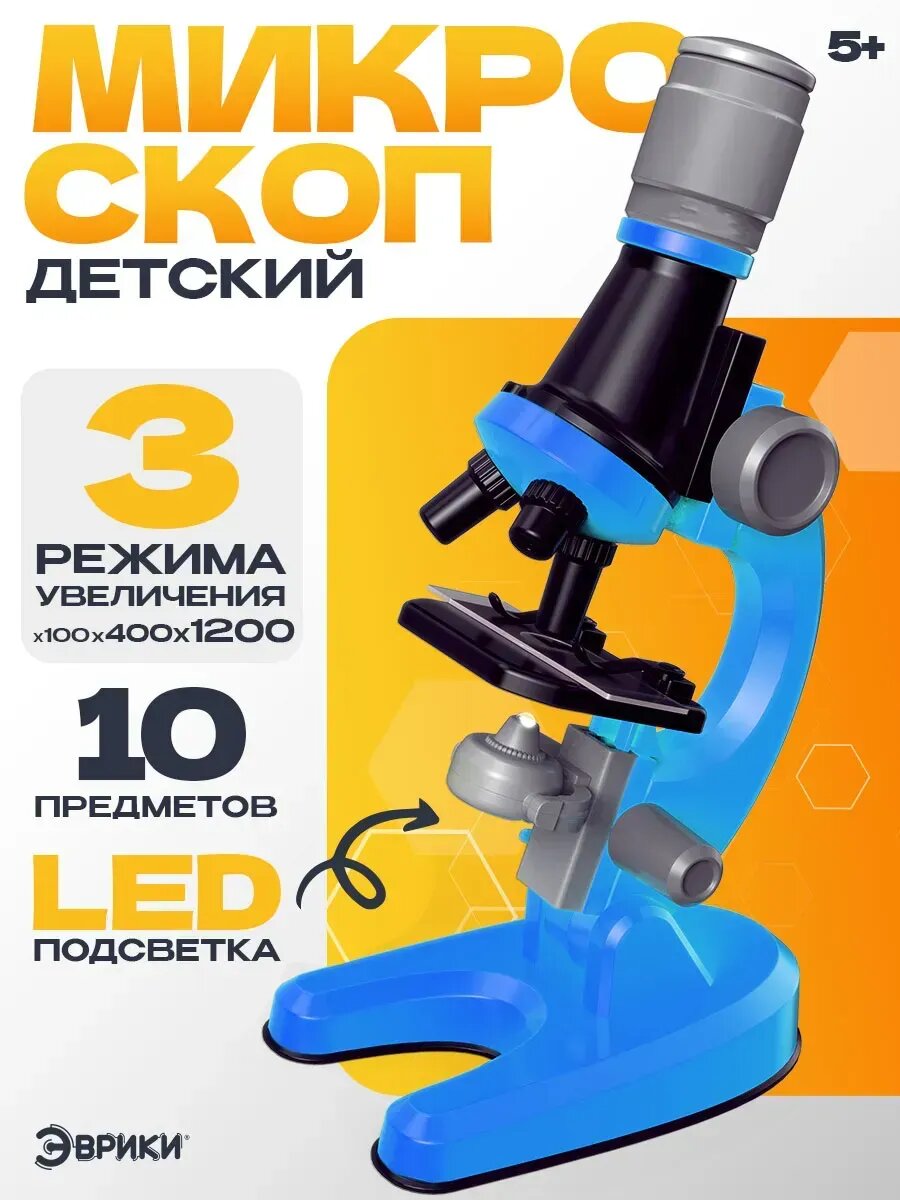 Микроскоп детский Юный ботаник