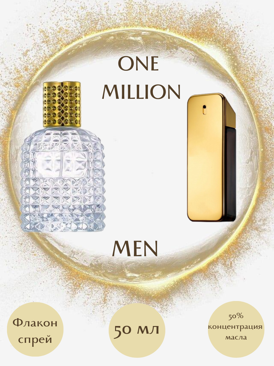 Духи масляные ONE MILLION масло спрей 50 мл мужские, древесные, пряные