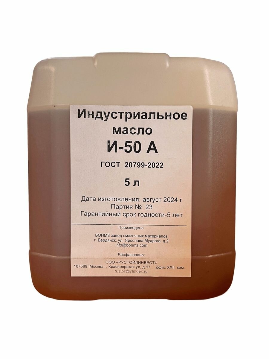 И-50 масло индустриальное