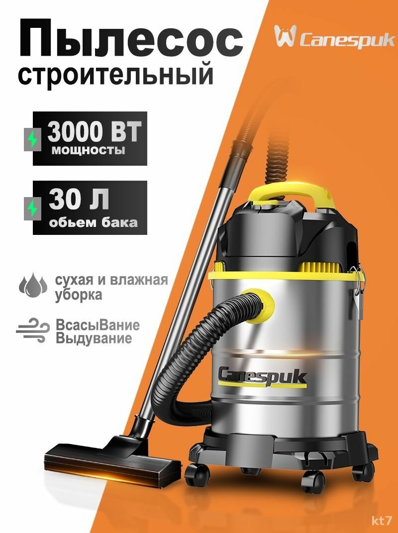 Строительный пылесос Canespuk 3001Вт для эксклюзивной сухой и влажной уборки, 30л