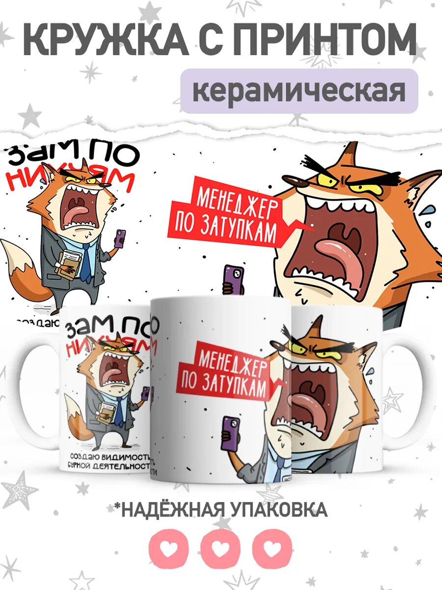 Кружка от "jojomojo" с приколом в офис, большая чашка с принтом, керамическая, 330мл