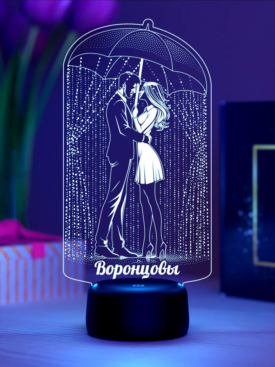 Ночник «Воронцовы - пара под зонтом»