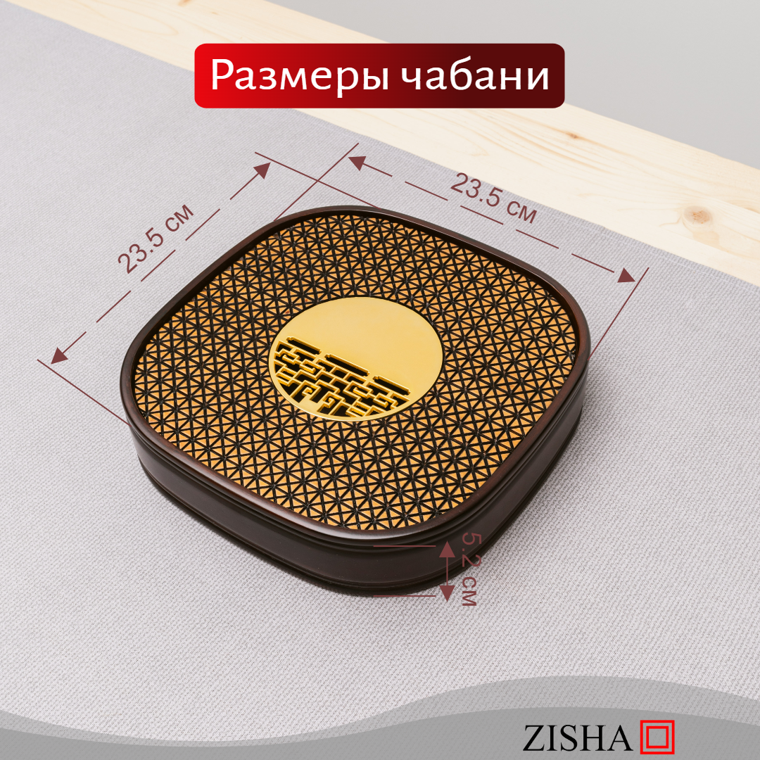 Чайная доска "Чабан" ZISHA, 23x23x5 см, из бамбука, геометрический дизайн, для чайного сервиза, для дома