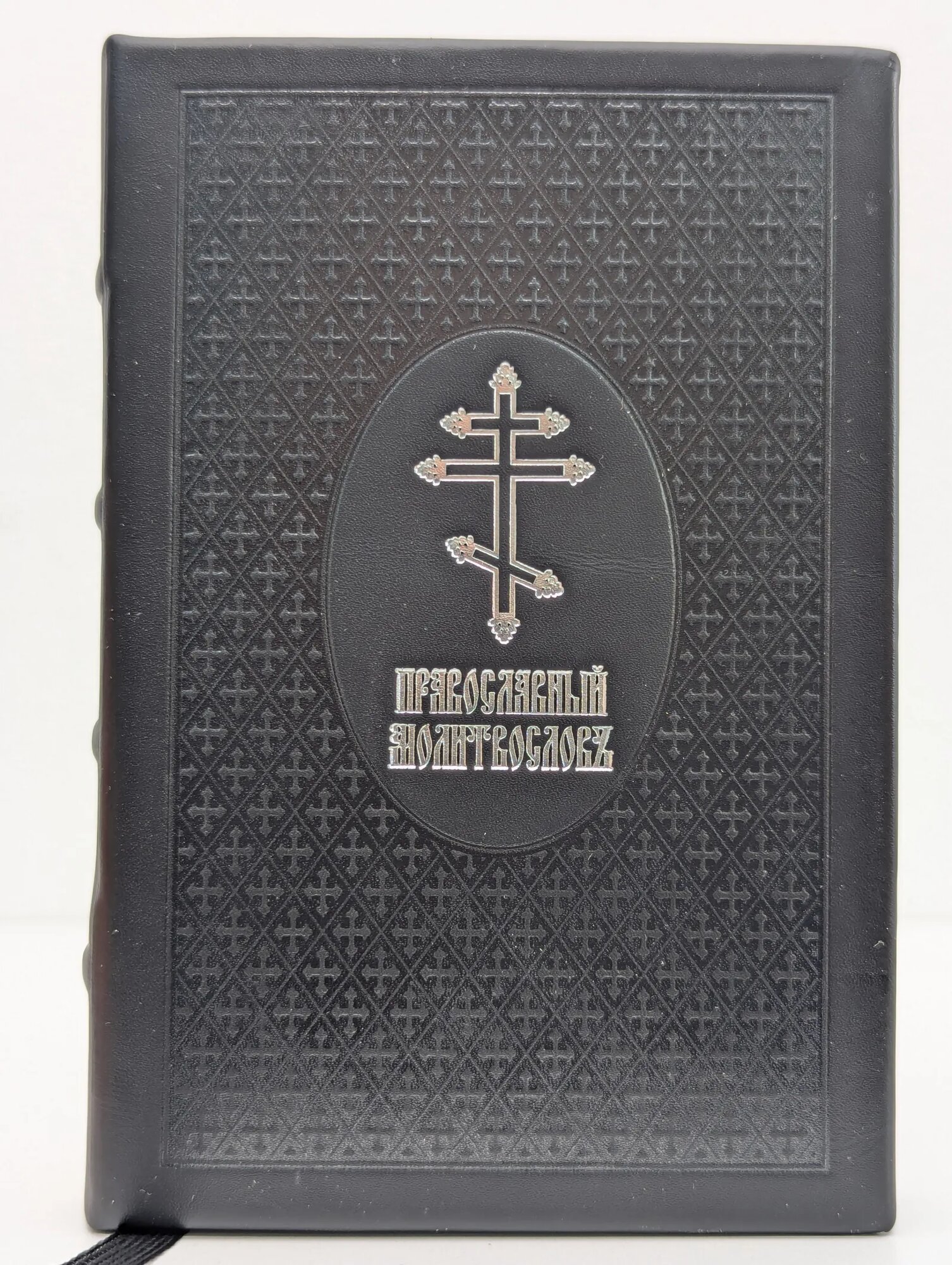 Православный молитвослов Сборник 2012