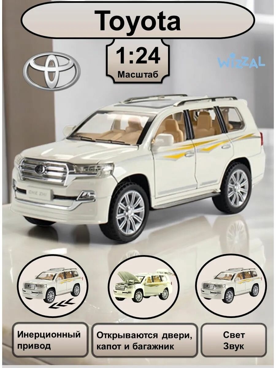 Машинка металлическая инерционная, игрушка детская для мальчика коллекционная масштабная модель 1:24 Toyota Land Cruiser V8 ; Тойота Ленд Крузер белый