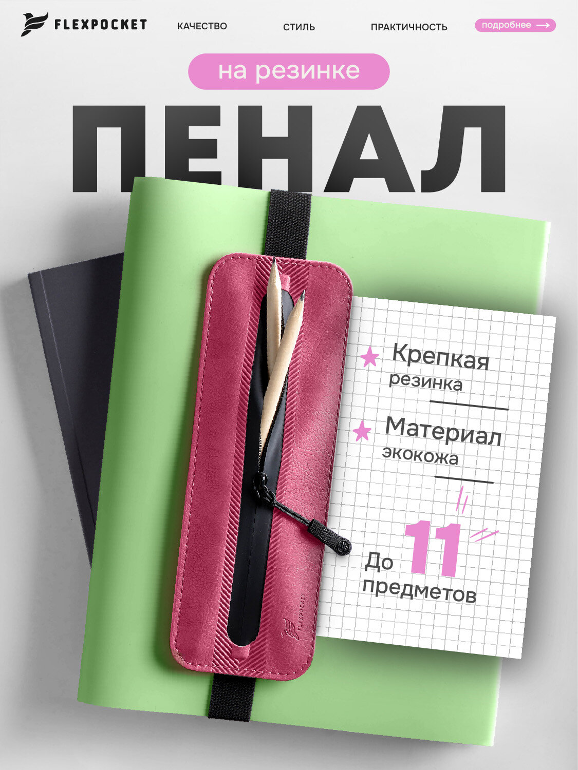 Пенал школьный Flexpocket на молнии, с резинкой, 1 отделение, искусственная кожа, малиновый