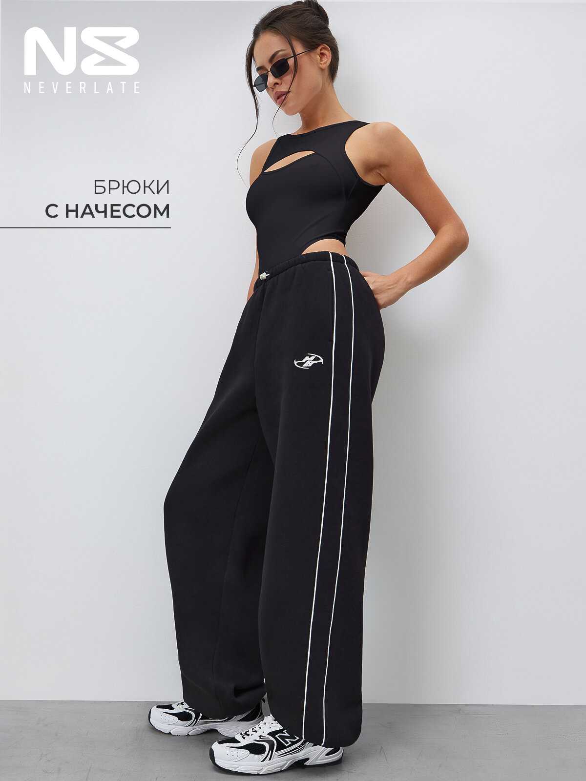 Брюки спортивные