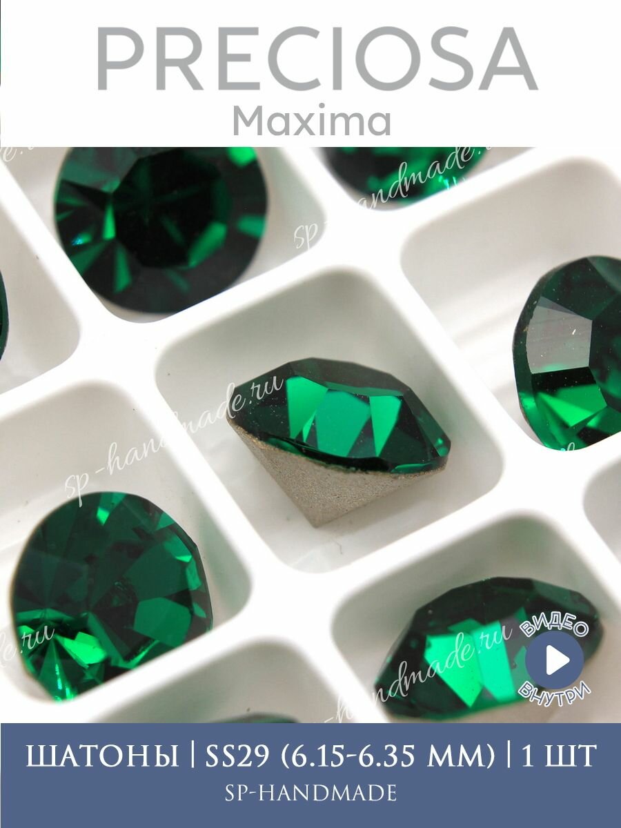 Шатон хрустальный Preciosa Maxima ss29 (6.15-6.35 мм) Emerald 1 шт (Чехия)
