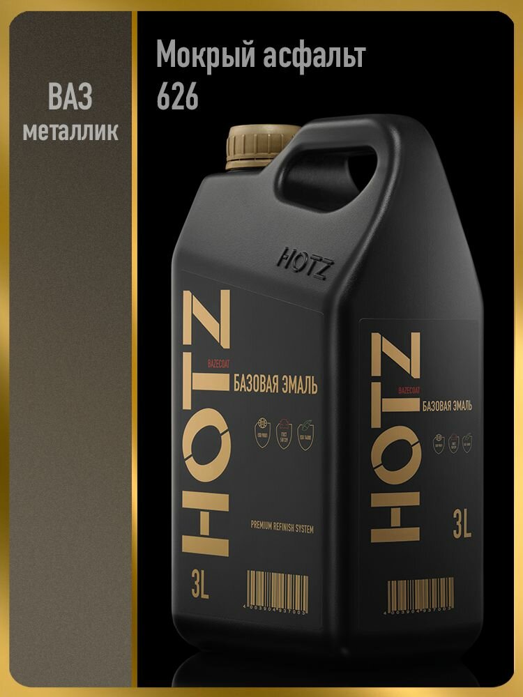 Базовая эмаль Мокрый Асфальт 626 металлик, 3 литра, HOTZ, Краска автомобильная, базисная под лак
