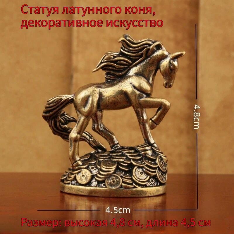 Статуя лошади из латуни - элегантный элемент декора интерьера