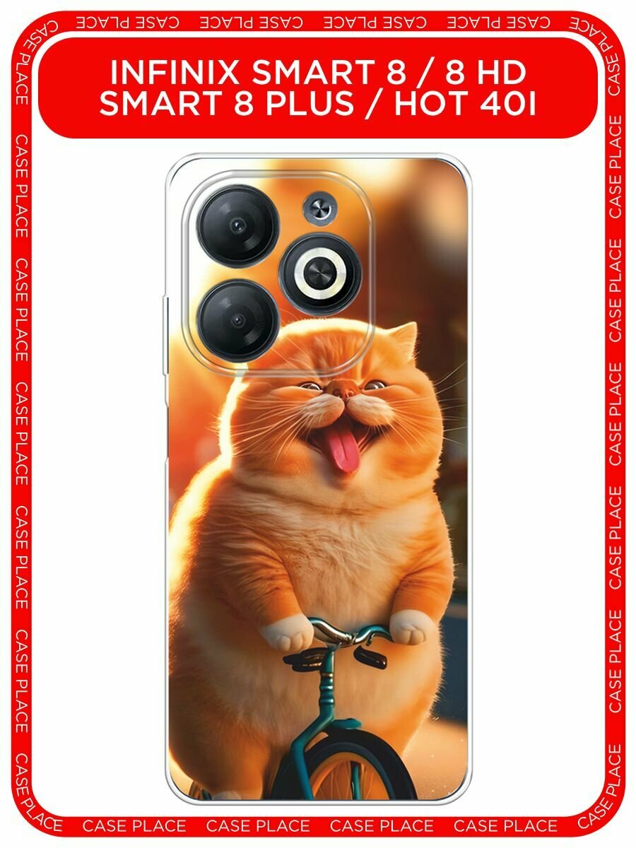 Чехол на Infinix Smart 8/8 HD/HOT 40i / Инфиникс Смарт 8/8 HD/HOT 40i с принтом "Кот на велике"