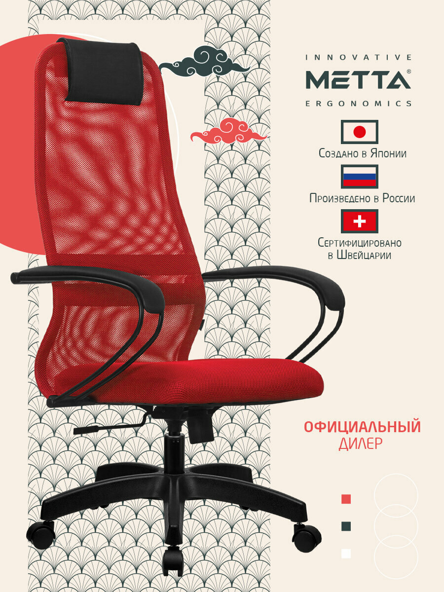 Кресло руководителя компьютерное рабочее офисное / для дома Метта Su-b-8 пластик, ткань-сетка, сиденье мягкое, красное, 532435