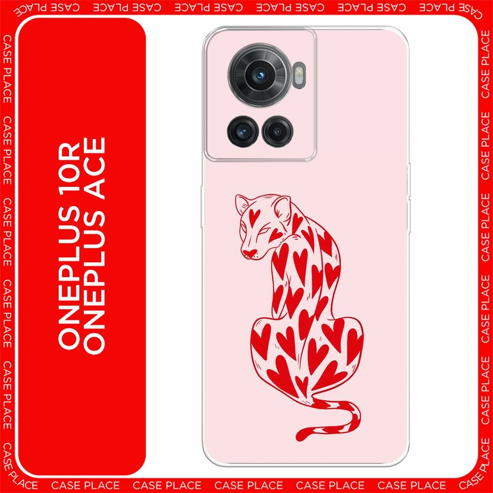 Чехол на OnePlus 10R/Ace / Ван Плас 10R/Ace с принтом "Heart panther 1 - 14 февраля"