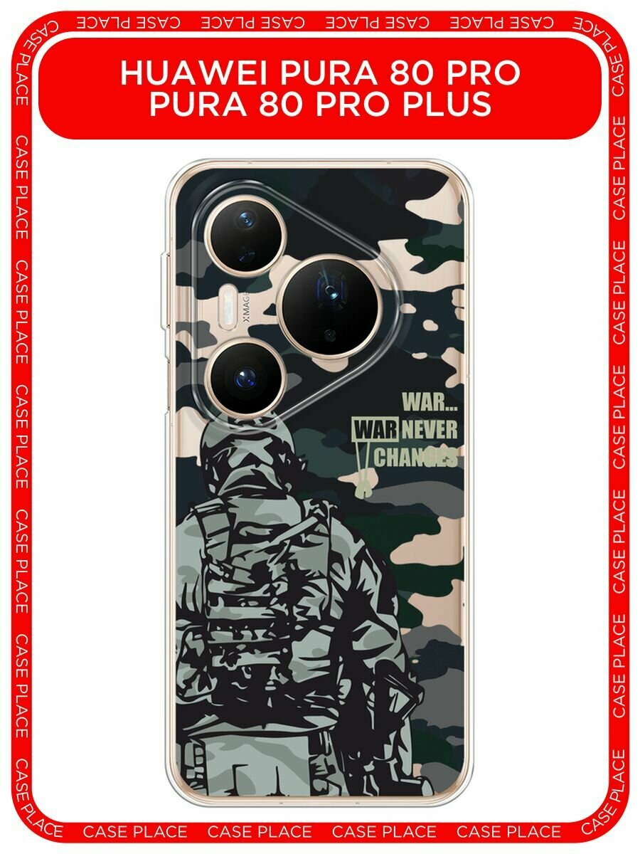 Чехол на Huawei Pura 80 Pro/80 Pro+ / Хуавей Пура 80 Про/80 Про+ с принтом "Камуфляж и солдат", прозрачный