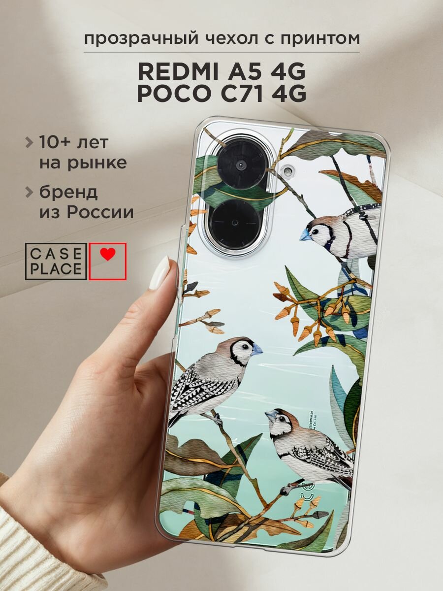 Чехол на Xiaomi Redmi A5 4G/Poco C71 4G / Редми А5 4G/Поко C71 4G с принтом "Птицы в листве", прозрачный