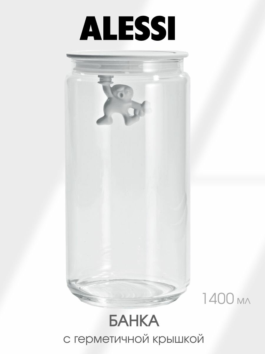 Банка стеклянная Alessi (Италия) GIANNI, 1400 мл с герметичной крышкой, белая для продуктов