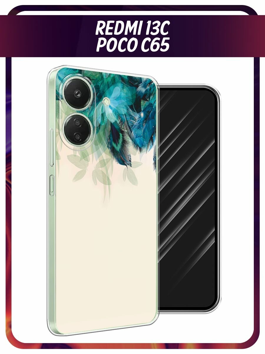 Чехол на Xiaomi Redmi 13C/Poco C65 / Сяоми Редми 13C/Поко С65 с принтом Перья голубого цвета