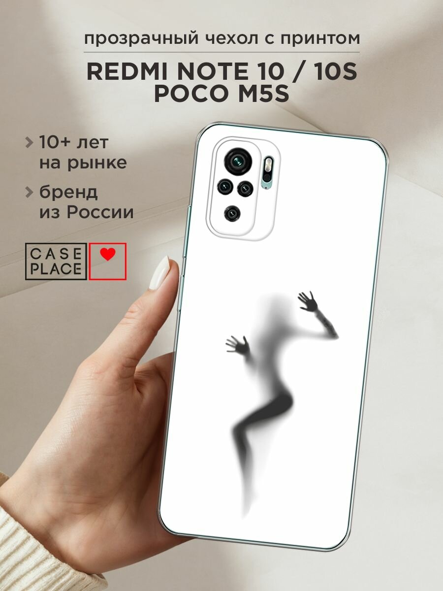 Чехол на Xiaomi Redmi Note 10/Note 10S/Poco M5s / Сяоми Редми Нот 10/Нот 10S/Поко M5s с принтом "Девушка в душе"