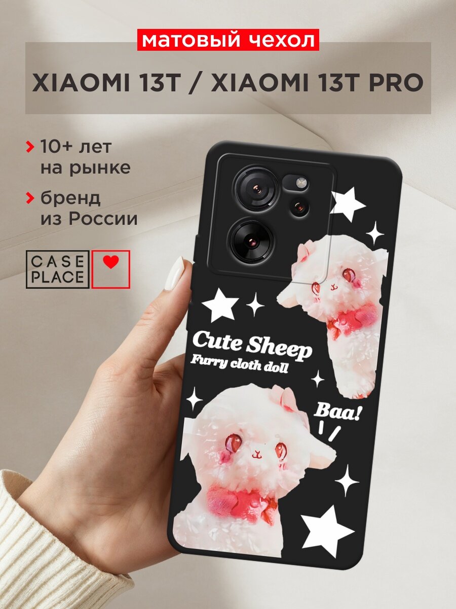 Черный матовый чехол на Xiaomi 13T / Сяоми 13T с принтом "Cute sheep 1"