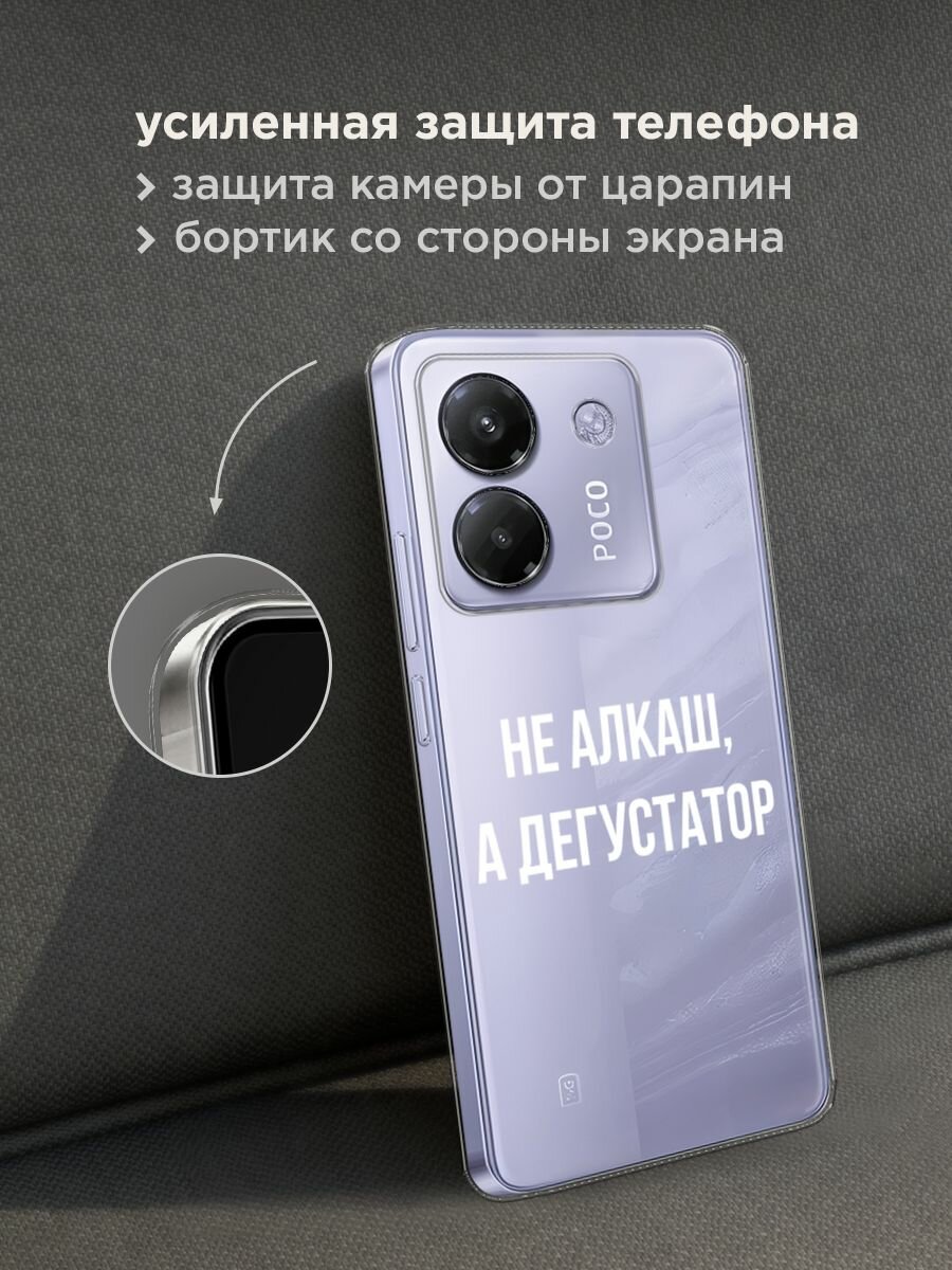 Чехол на Poco M7 Pro / Поко М7 Про с принтом "Дегустатор", прозрачный — фото 1