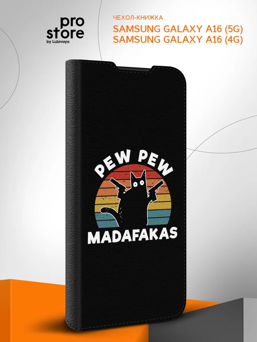 Чехол на Samsung Galaxy A16 (5G/4G), Самсунг Галакси А16 (5G/4G), книжка, противоударный, с рисунком