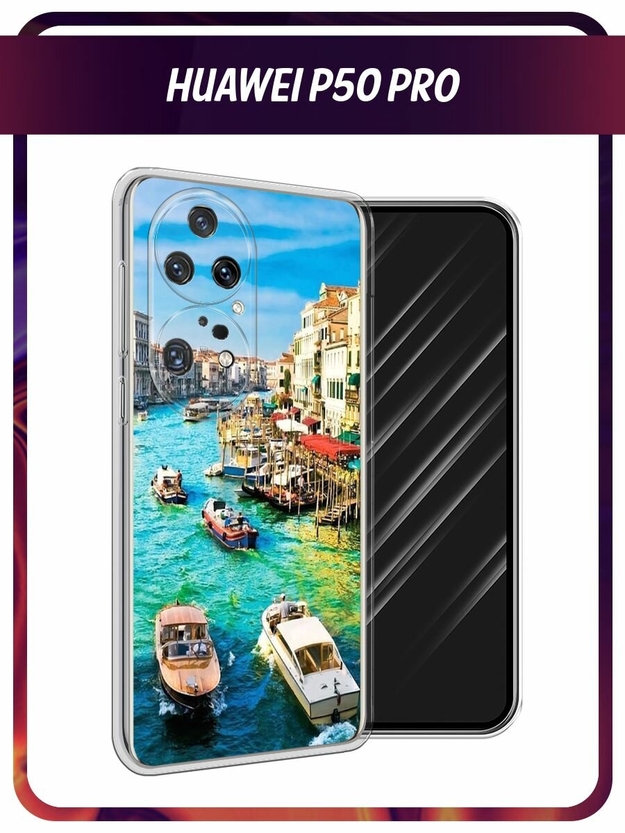Чехол на Huawei P50 Pro / Хуавей P50 Про с принтом "Каналы Венеции"