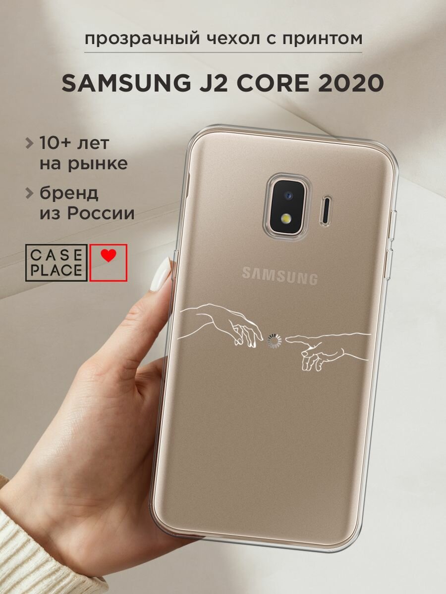 Чехол на Samsung Galaxy J2 Core (2018/2020) / Самсунг Галакси J2 Core (2020) с принтом "Загрузка творения", прозрачный