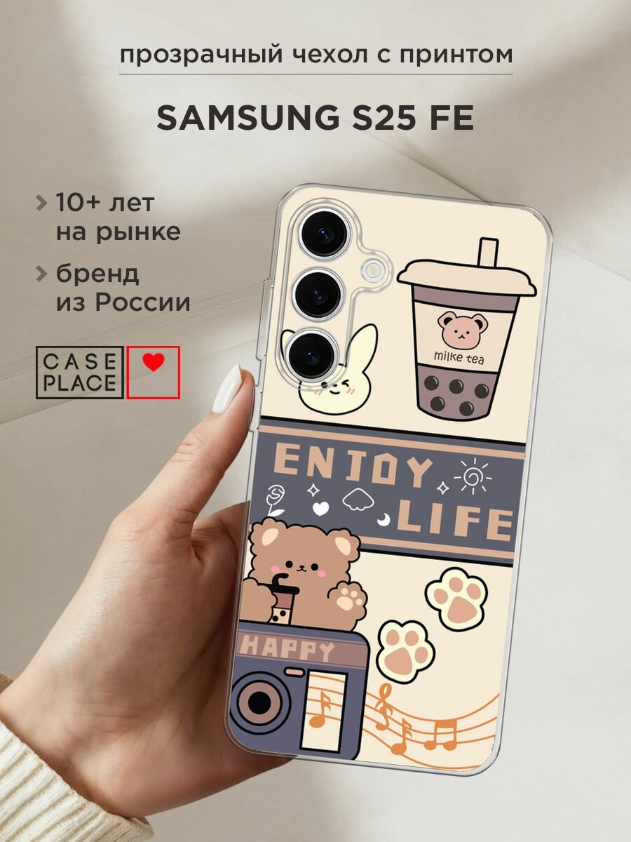 Чехол на Samsung Galaxy S25 FE / Самсунг S25 Фе с принтом "Enjoy life 1"