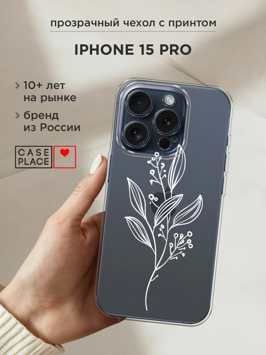 Чехол на Apple iPhone 15 Pro / Айфон 15 Про с принтом "Ветка с листочками и цветами", прозрачный