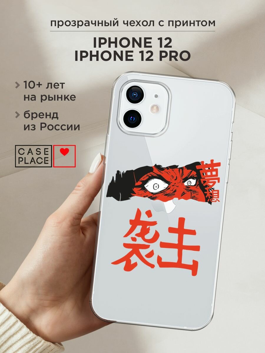 Чехол на Apple iPhone 12/12 Pro / Айфон 12/12 Про с принтом "Anime attack", прозрачный