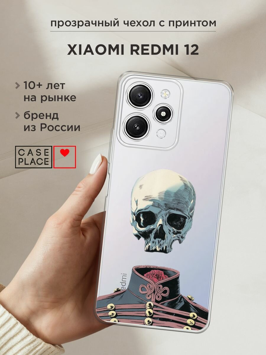 Чехол на Xiaomi Redmi 12 / Сяоми Редми 12 с принтом "Гусар", прозрачный