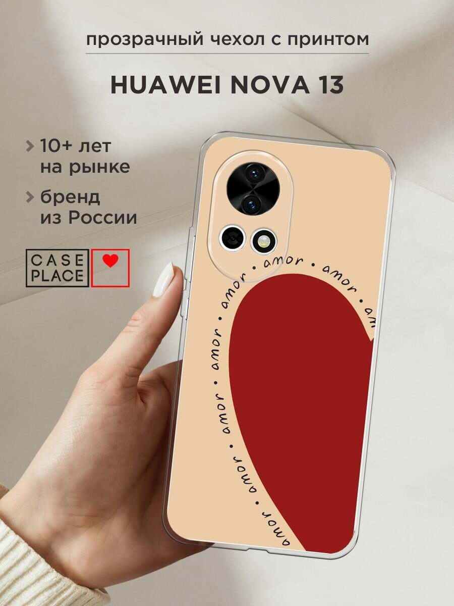 Чехол на Huawei Nova 12/Nova13 / Хуавей Нова 12/Нова 13 с принтом "amor heart 1 - 14 февраля"