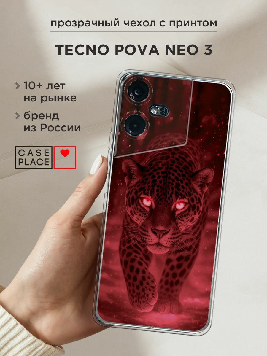 Чехол на Tecno Pova Neo 3 / Техно Пова Нео 3 с принтом "Магический леопард"
