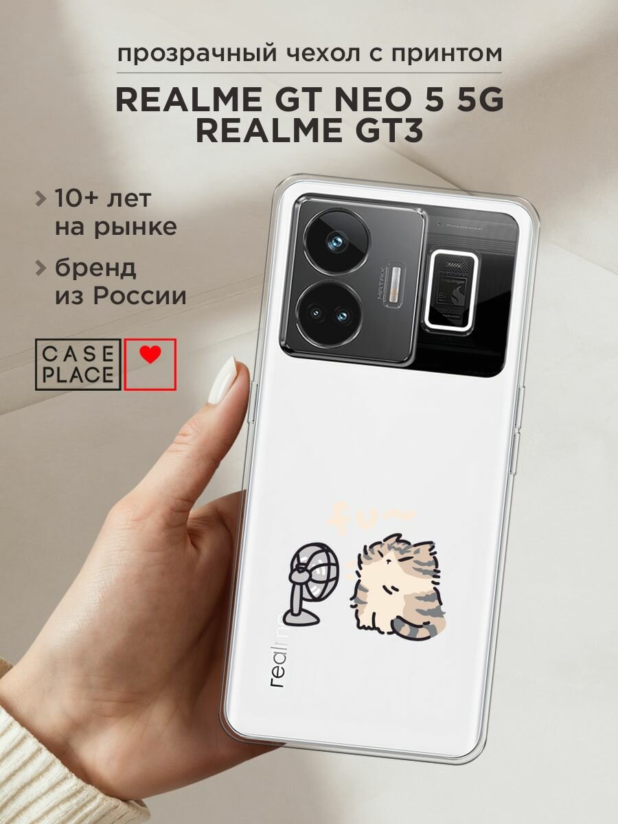 Чехол на Realme GT Neo 5 5G/GT3 / Реалми GT Нео 5 5G/GT3 с принтом "Котик с вентилятором", прозрачный