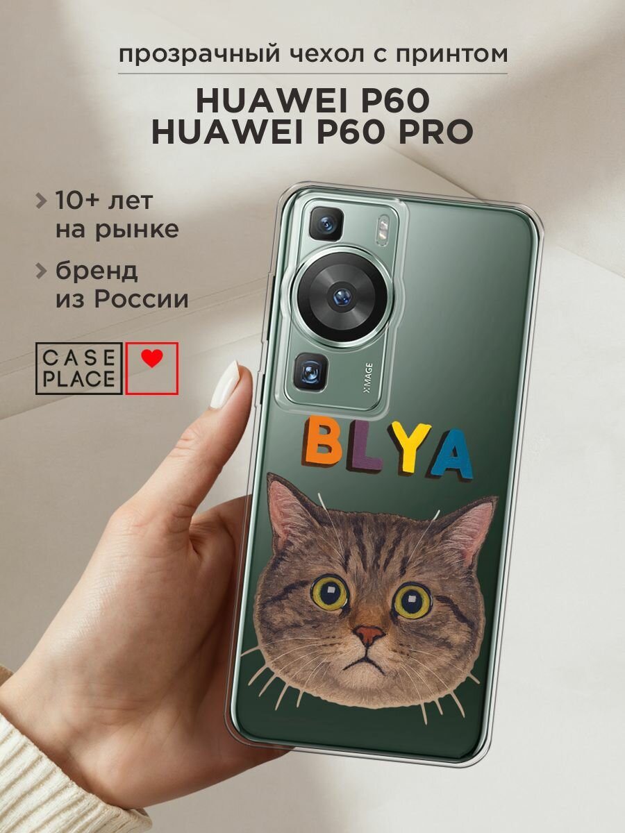 Чехол на Huawei P60/P60 Pro / Хуавей P60/P60 Про с принтом "Серый котик", прозрачный