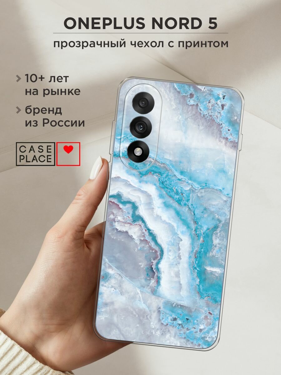 Чехол на OnePlus Nord 5 / Ван Плас Норд 5 с принтом "Нежно-голубой мрамор"