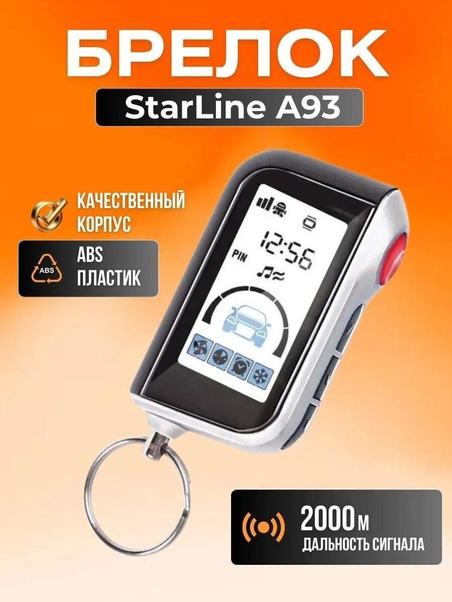 Автосигнализация，Пульт дистанционного управления ключами автомобиля A93 с дисплеем