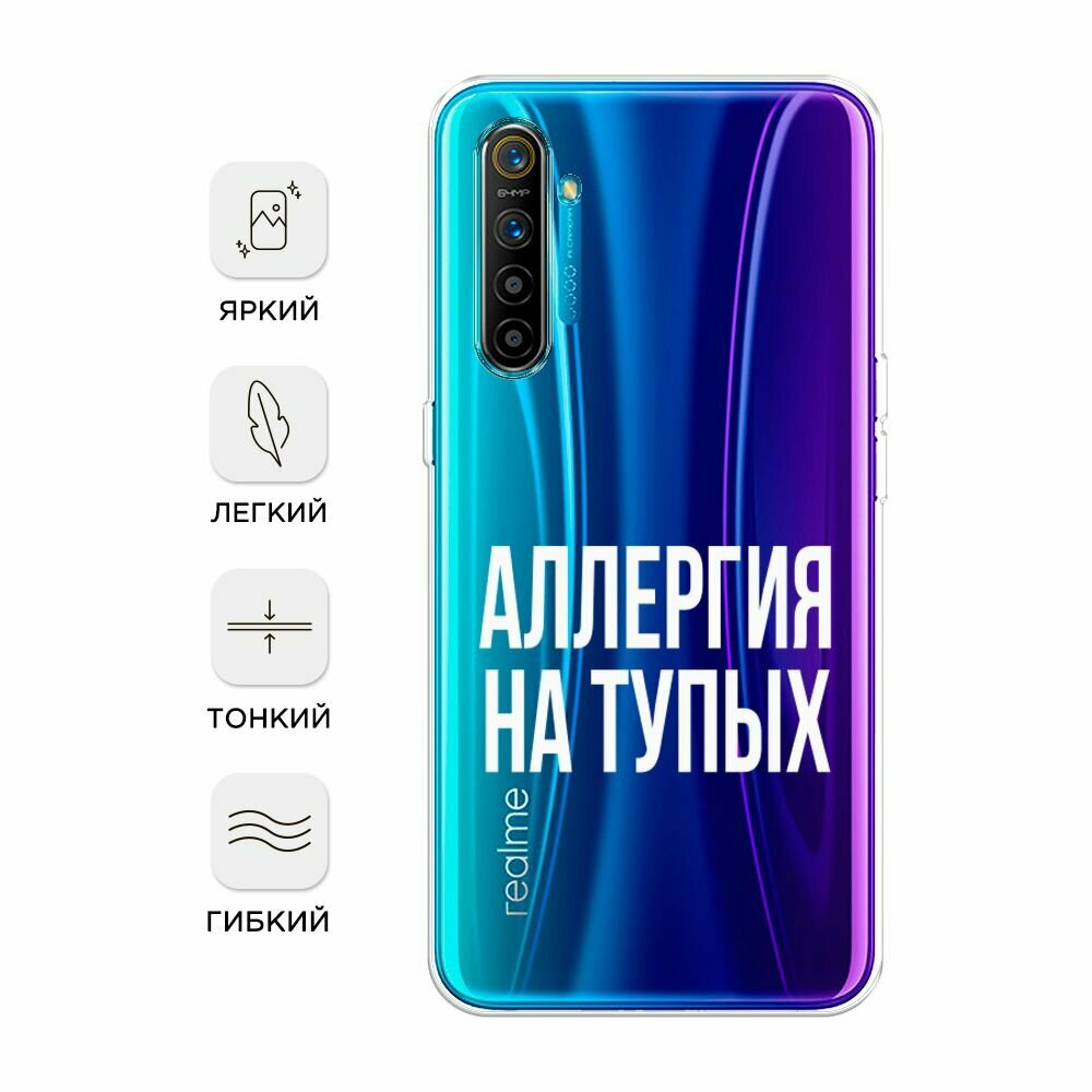 Чехол на Realme XT / Реалми XT с принтом "Аллергия на тупых", прозрачный — фото 1