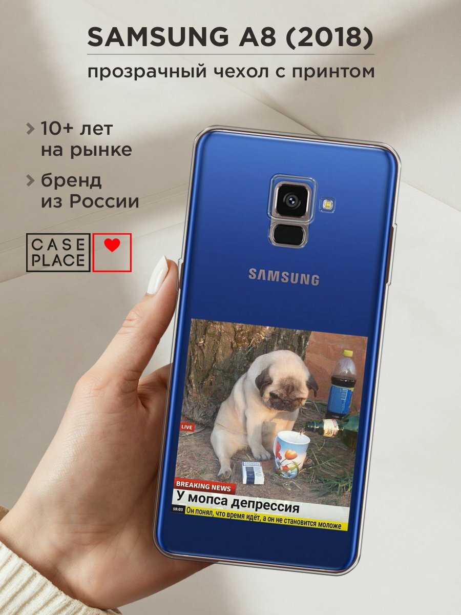 Чехол на Samsung Galaxy A8 2018 / Самсунг Галакси А8 2018 с принтом "Мопс в депрессии", прозрачный