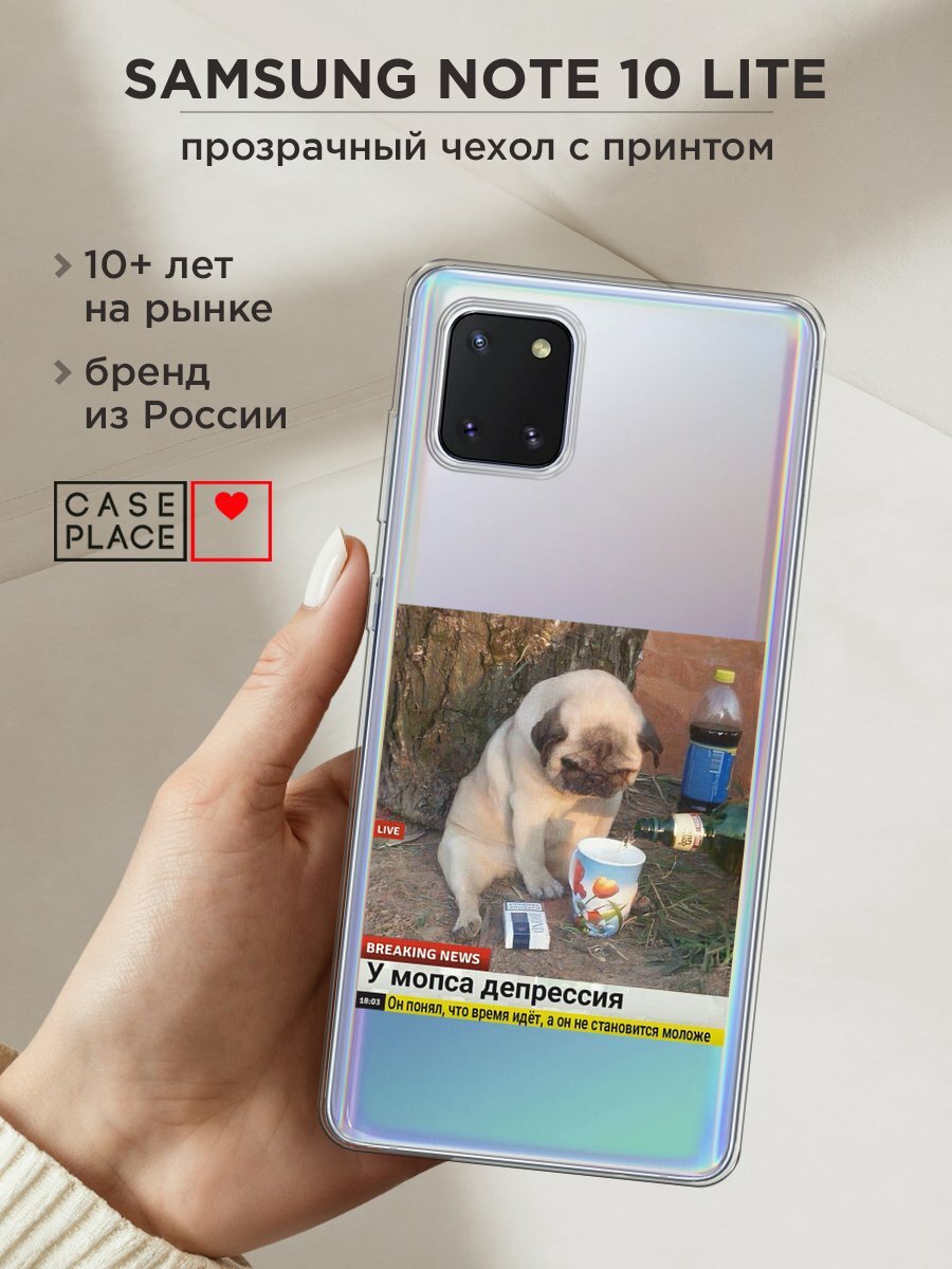 Чехол на Samsung Galaxy Note 10 Lite / Самсунг Гэлакси Нот 10 Лайт с принтом "Мопс в депрессии", прозрачный