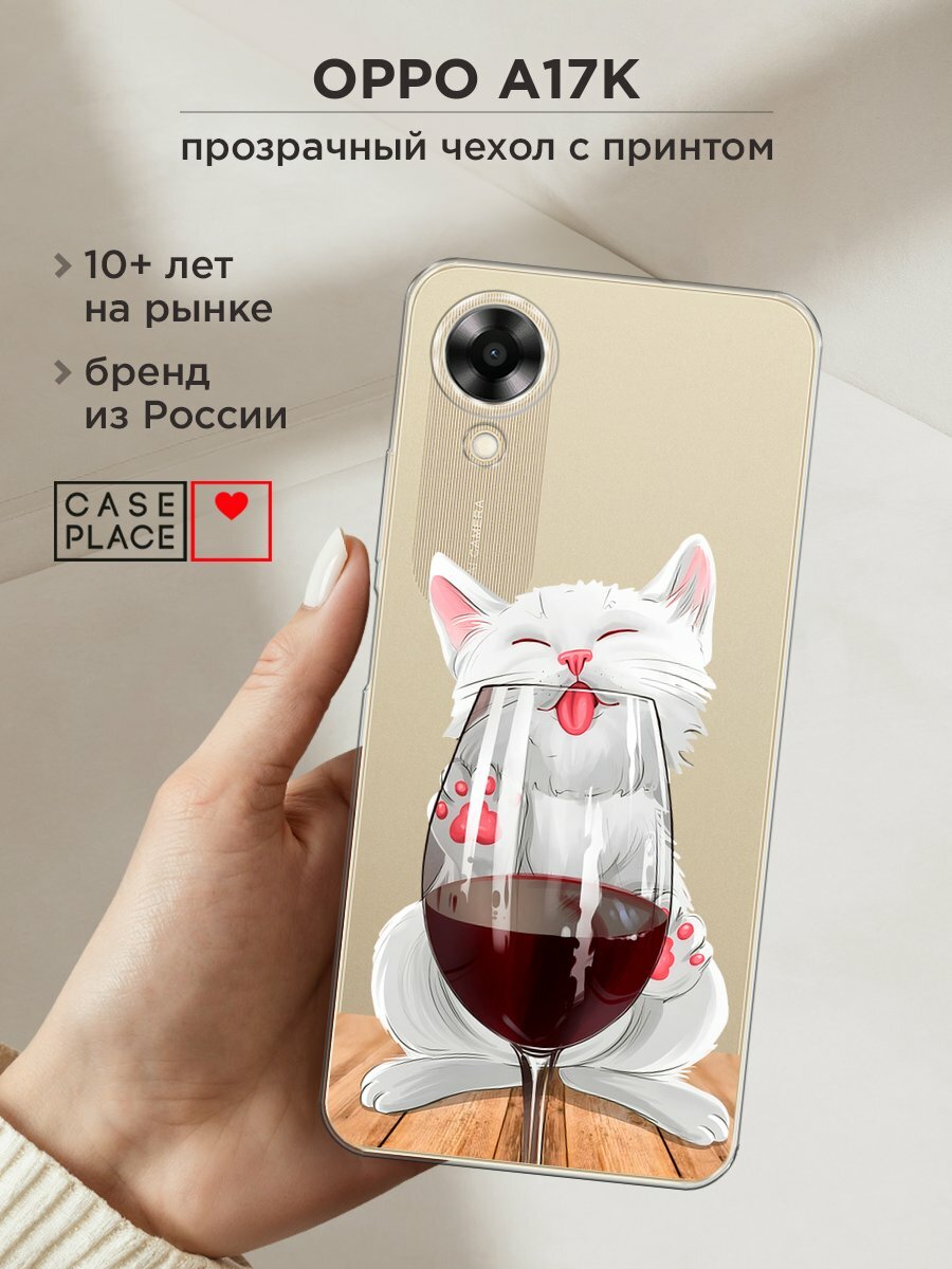 Чехол на Oppo A17K / Оппо A17K с принтом "Кот с бокалом", прозрачный