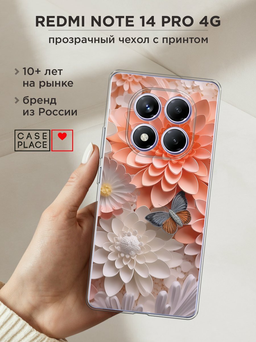 Чехол на Xiaomi Redmi Note 14 Pro 4G / Сяоми Редми Нот 14 Про 4G с принтом "Бумажные цветы"