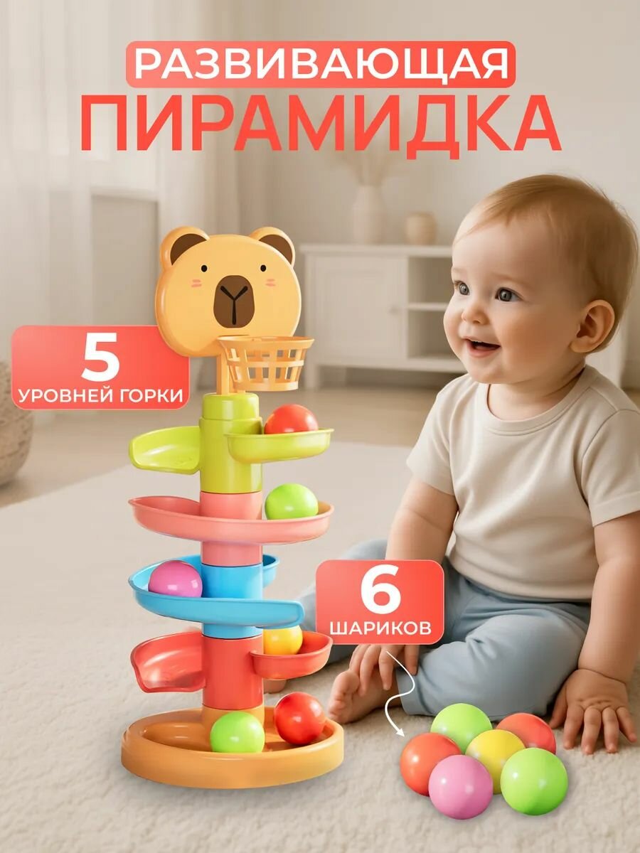 Развивающая игрушка пирамидка для детей