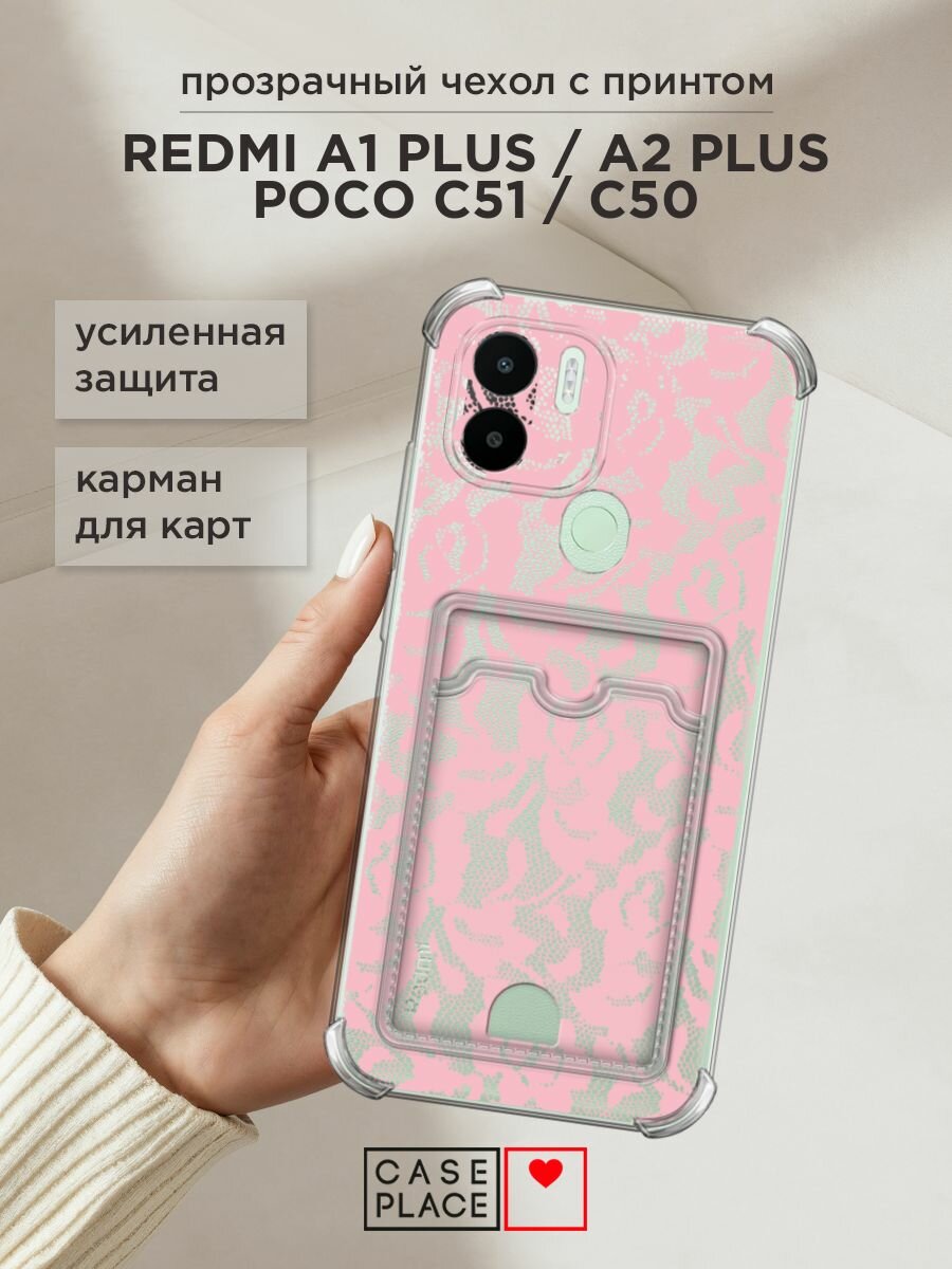 Чехол на Xiaomi Redmi A1 Plus/A2 Plus/Poco C51/C50 (Редми A1+/A2+/Поко C51) с картой и принтом "Розовая кружевная ткань"