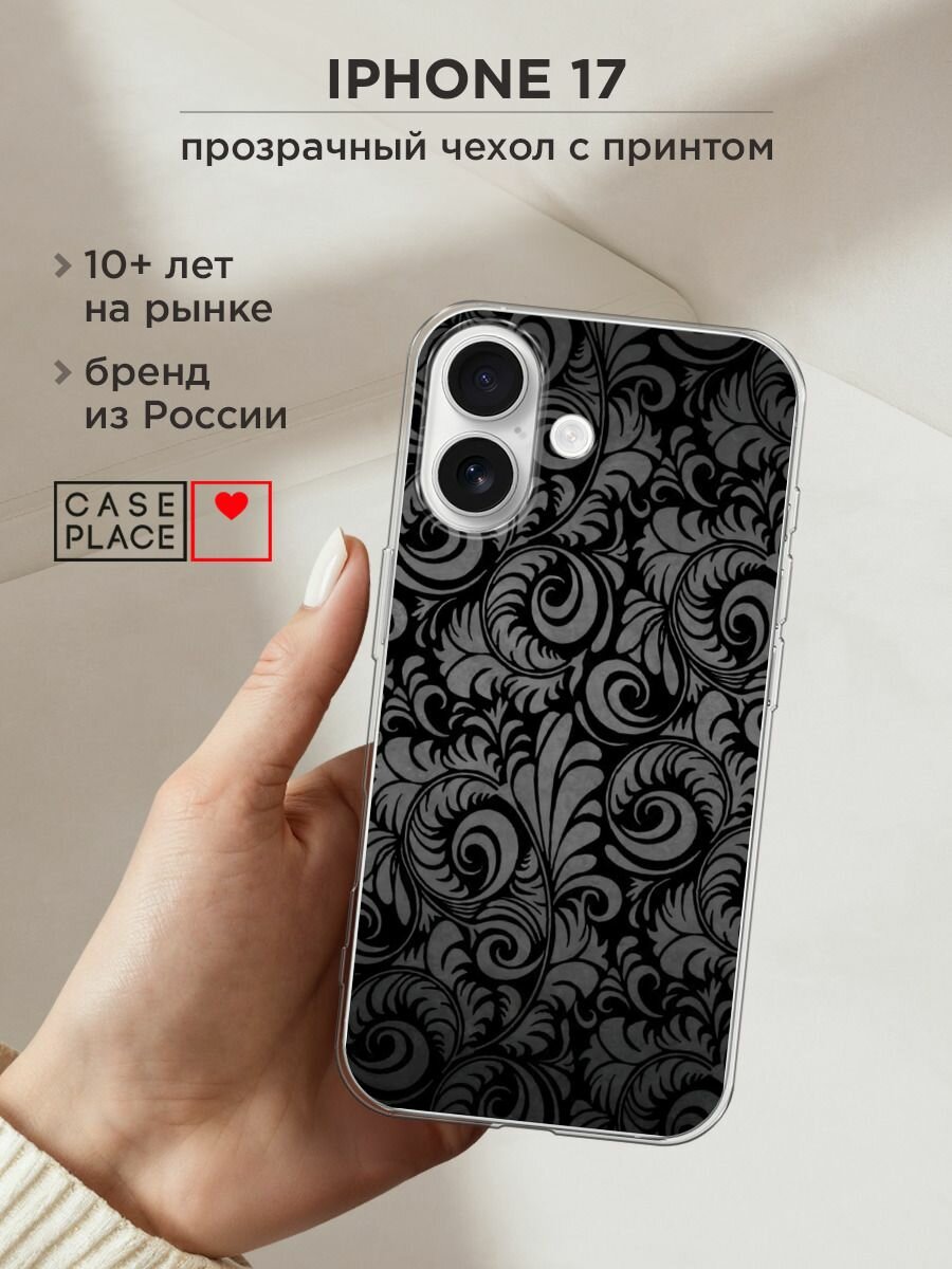 Силиконовый чехол на Apple iPhone 17 / Айфон 17 с принтом "Чёрный узор"
