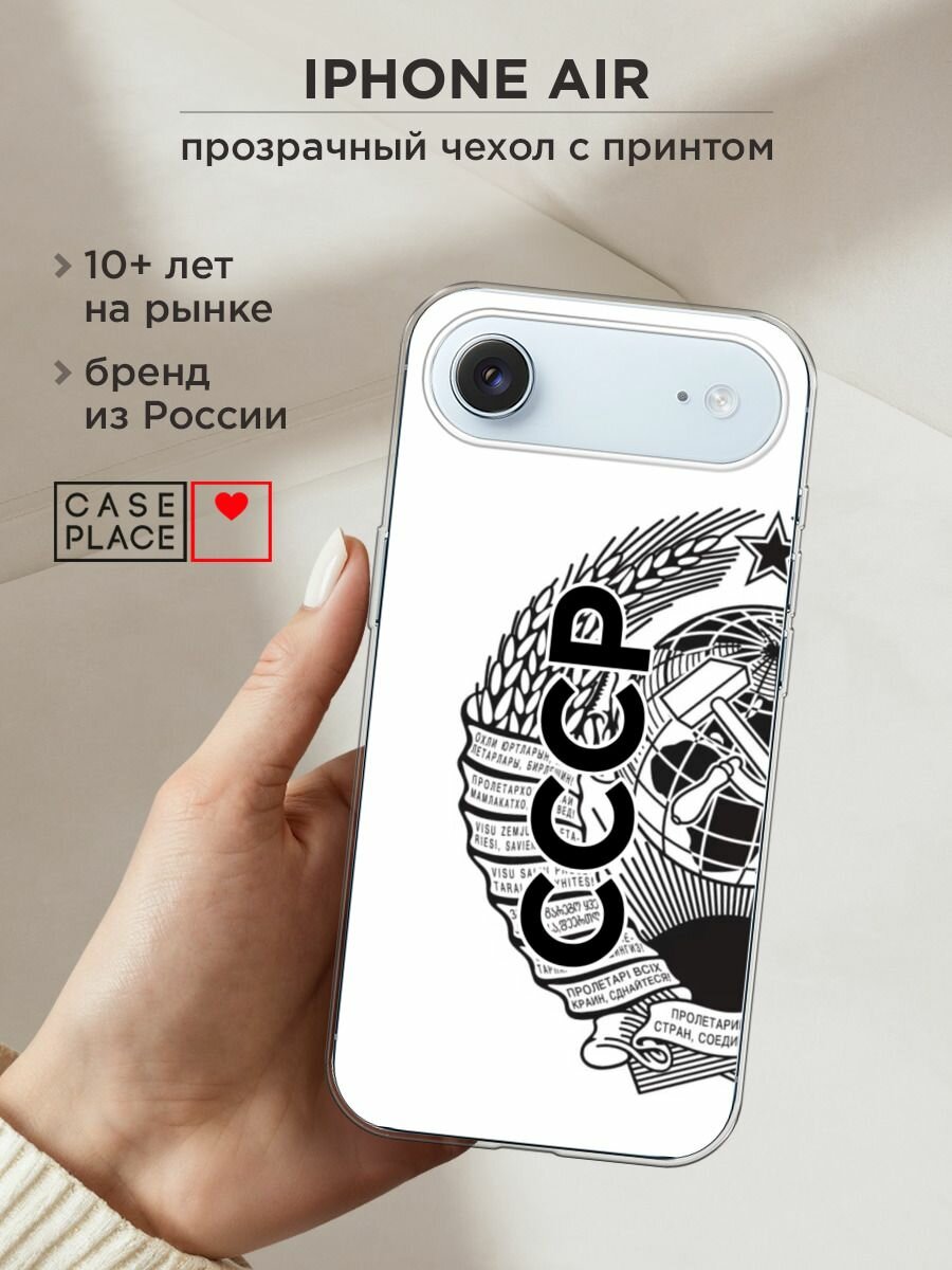 Силиконовый чехол на Apple iPhone Air / Айфон Айр с принтом "Герб СССР"