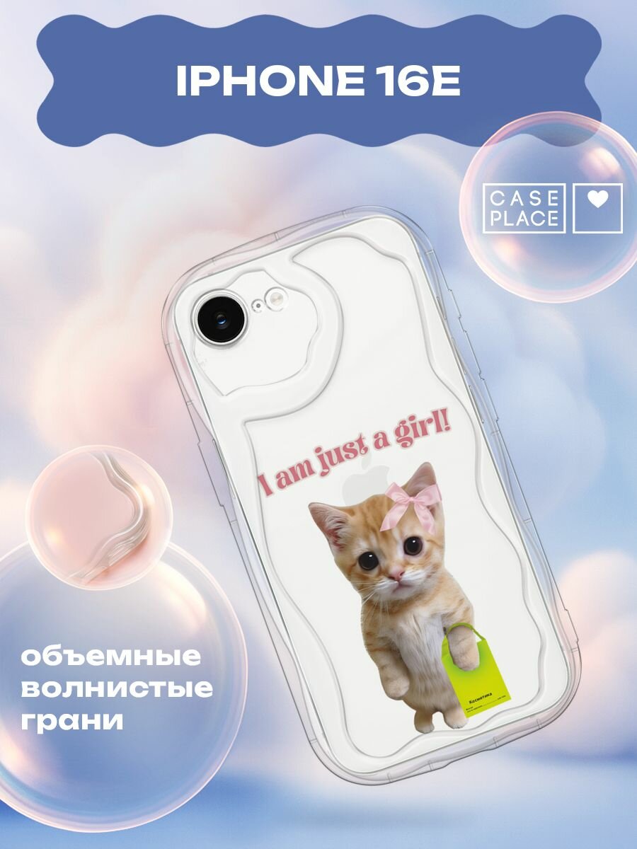 Чехол на iPhone 16e / Айфон 16е/17e с принтом "Я лишь девочка", прозрачный