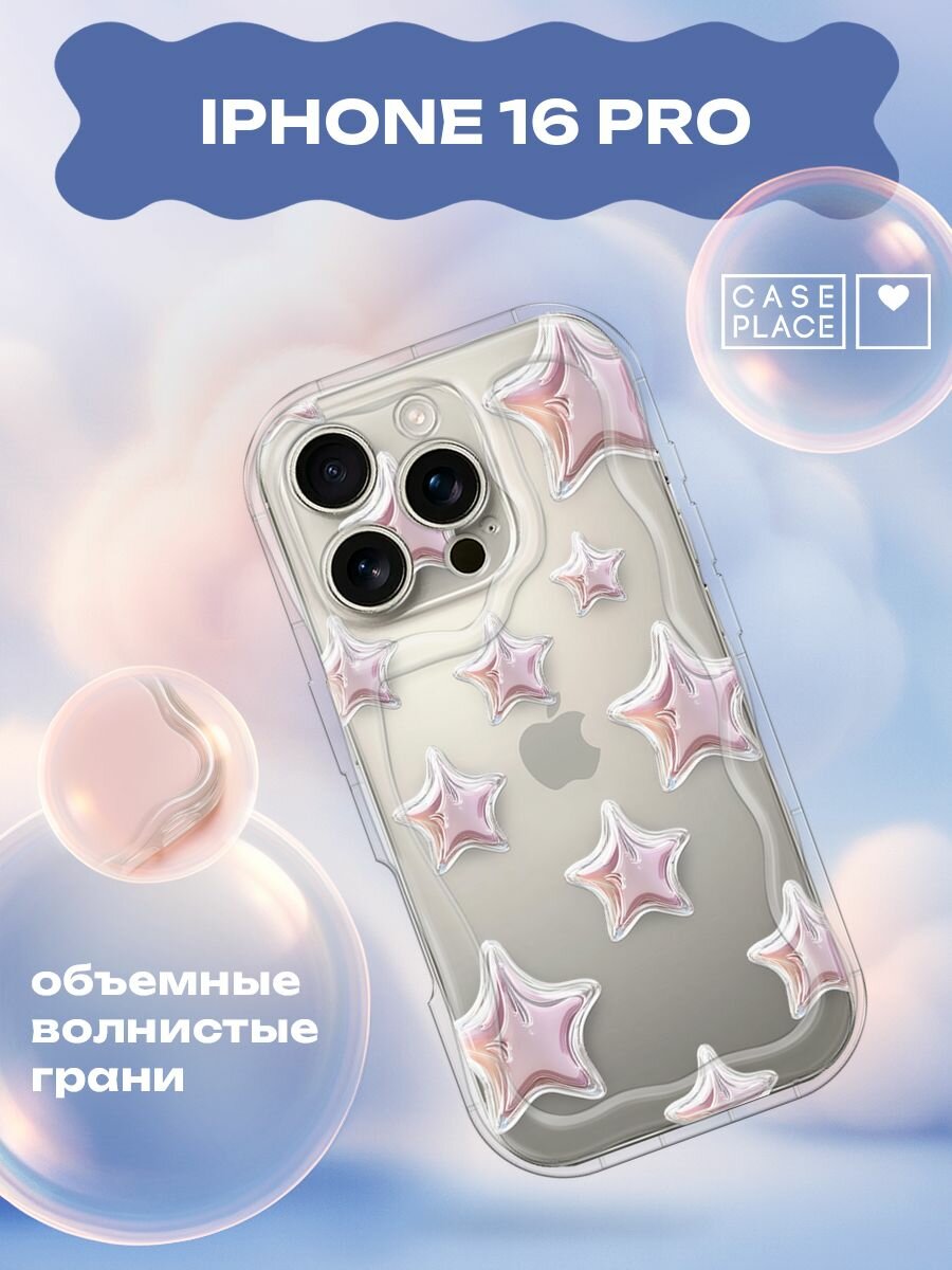 Чехол на Apple iPhone 16 Pro / Айфон 16 Про с принтом pink stars