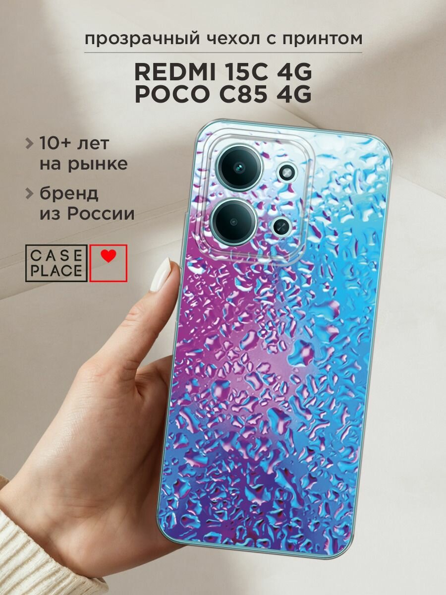 Чехол на Xiaomi Redmi 15C 4G /Poco C85 4G / Редми 15C 4G/Поко C85 4G с принтом "Капли на стекле"