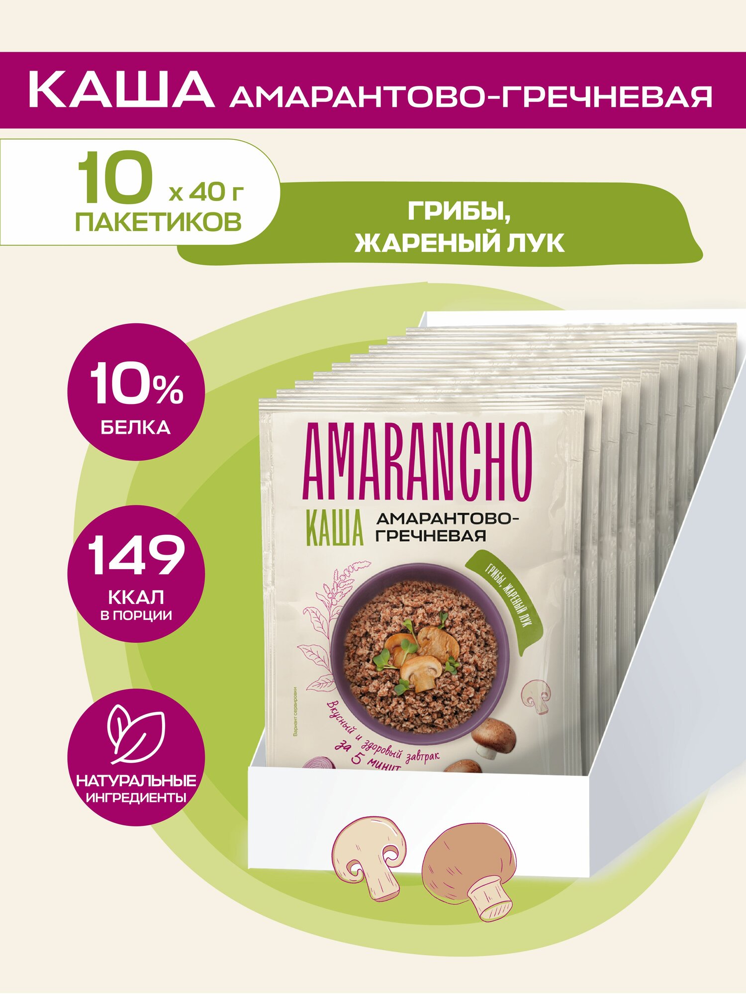 Amarancho Каша быстрого приготовления гречневая с амарантом, грибами и жареным луком, 10 шт х 40 г